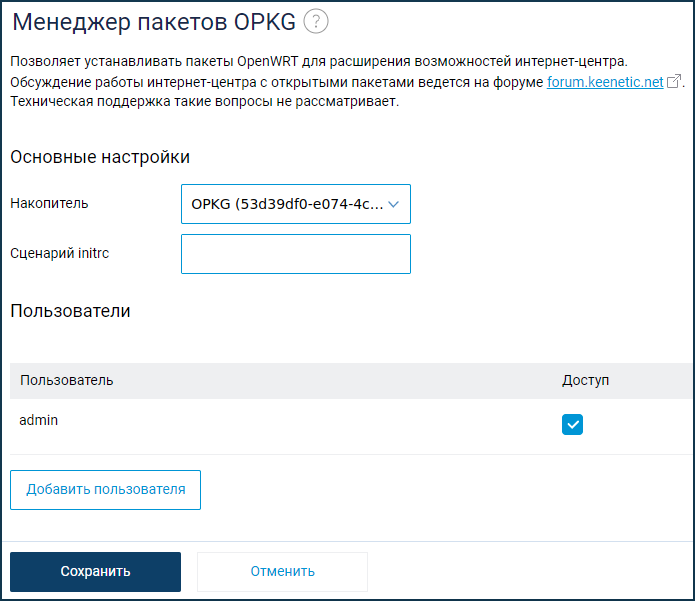 Установка системы пакетов репозитория Entware на USB-накопитель – Keenetic