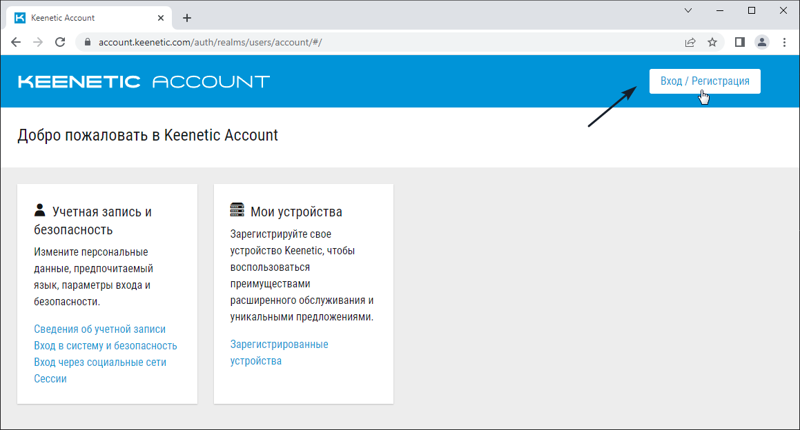 Keenetic Account — единая точка авторизации для сервисов Keenetic ...