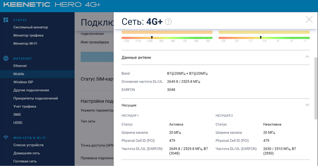 Агрегация частот в сетях 4G для модели Hero 4G+ – Keenetic